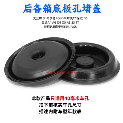 适用奥迪A4 A6 Q4 Q5 A3 S3 TT明锐捷达VS5VS7后备箱底盘孔堵盖塞