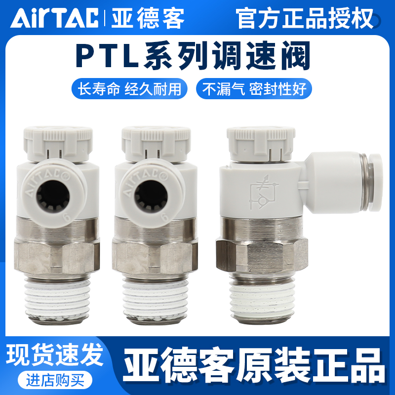 亚德客推锁型微型调速阀节流阀PTL4-6-8-10-12/M5-01-02-03-04_虎窝淘