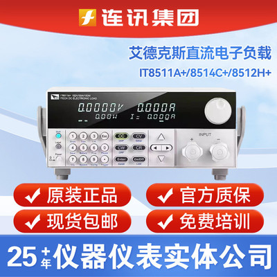 ITECH艾德克斯IT8511A+/8514C+/8512H+可编程直流电子负载测试仪