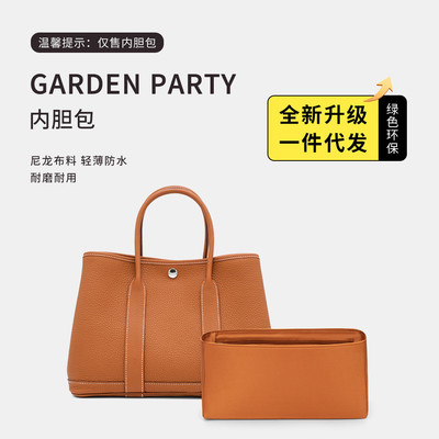 新升级防水尼龙Garden Party花园包内胆包保护内部收纳内胆包中包