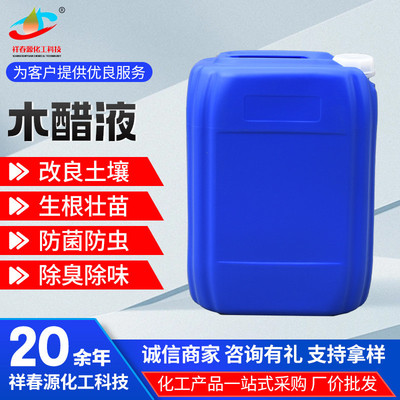 批发木醋液除臭剂改良调节冲施肥盐碱地土壤水处理用木醋液