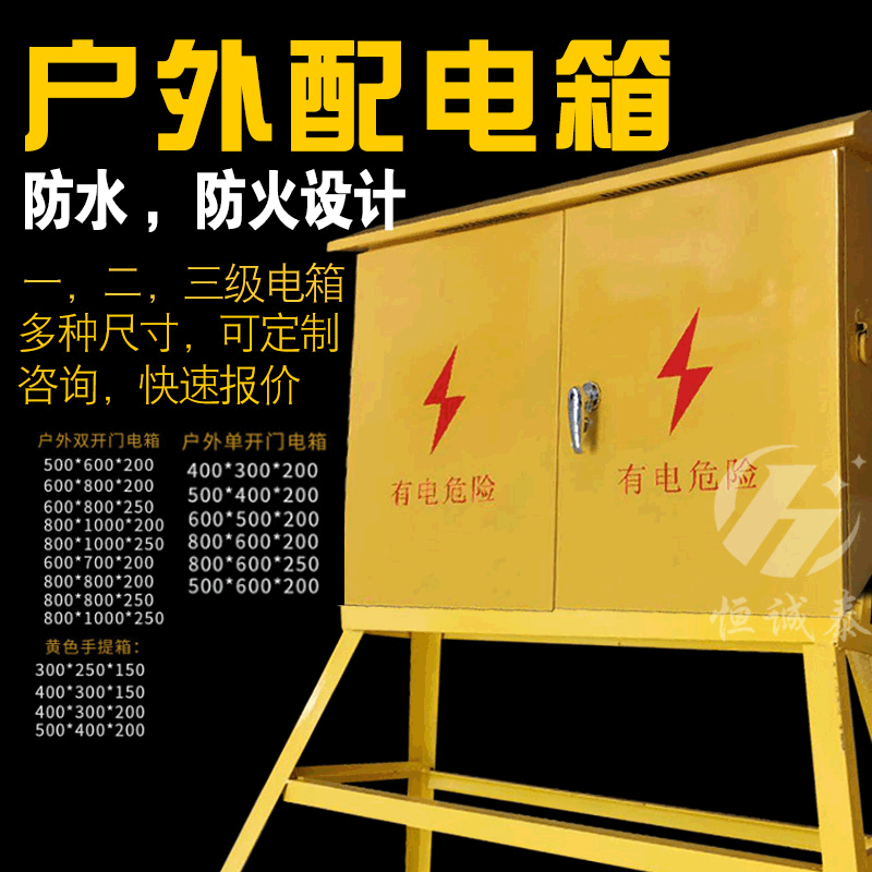 户外工地配电箱强弱电布线箱防雨水防火电表控制电柜箱一二三级箱
