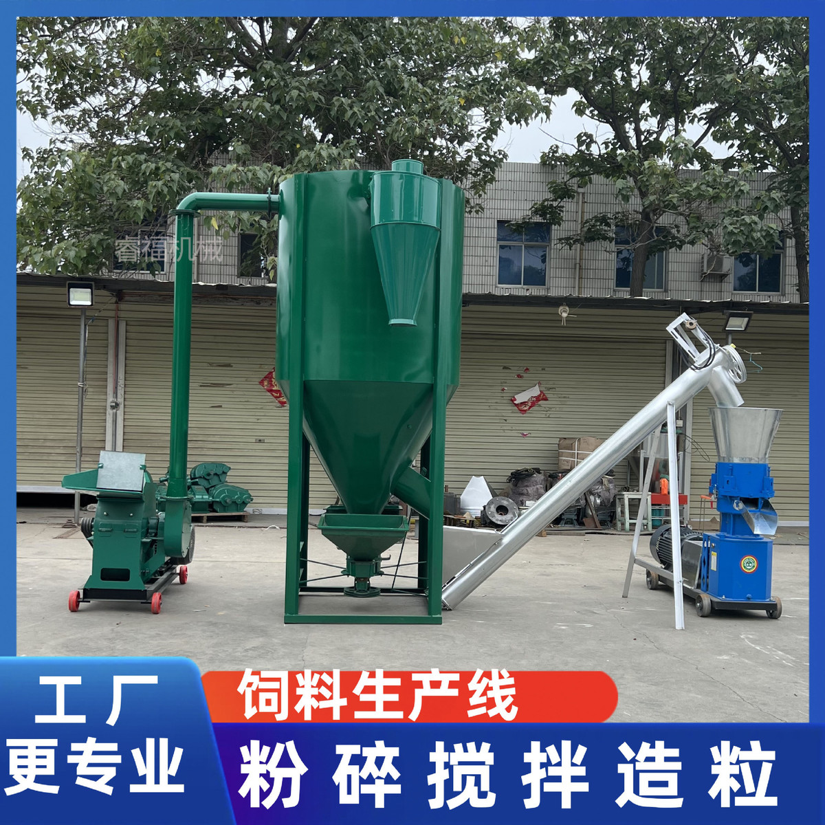 饲料颗粒生产线养殖设备粉碎搅拌造粒饲料机组多功能粉碎搅拌机