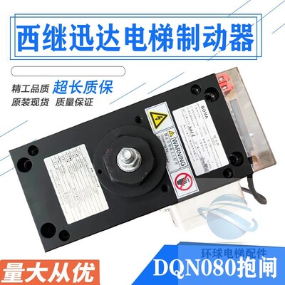 DQN080 dqn090西继迅达制动器/主机制动器/博玛抱闸迅达dqm080WB4