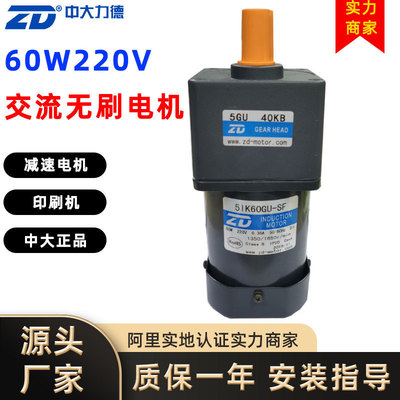 ZD 中大力德单相220V60W微型交流变频电动机齿轮减速刹车调速电机