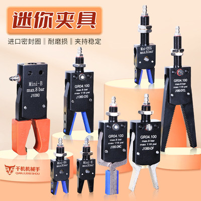迷你MINI-A/B/C/D/E夹具机械手注塑机配件水口气动夹子J1060J1080