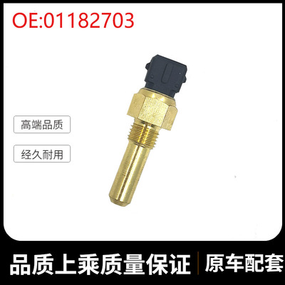 适用BF4M2012柴油发动机水温传感器温度感应塞01182703挖掘机配件