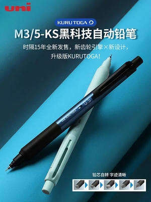 日本uni三菱自动铅笔M5-KS