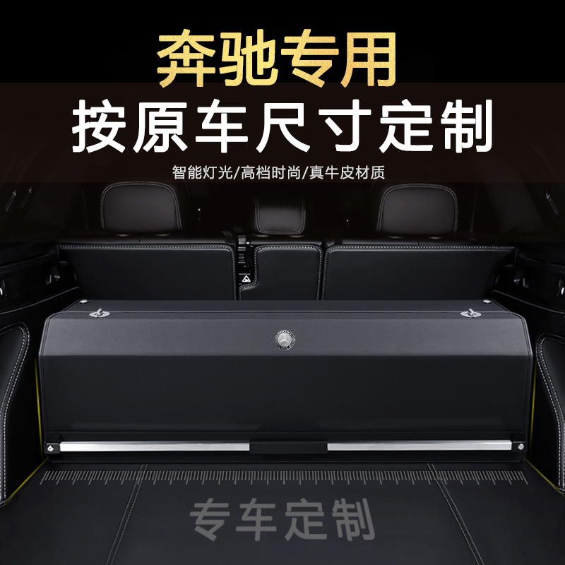 奔驰定制后备箱收纳箱E级S级GLC/GLE车载尾箱储物盒GLS真皮整理箱_虎窝淘