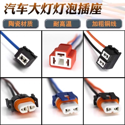 汽车雾灯插座 H11灯泡底座90059006大灯灯泡灯座带线接头插头灯头