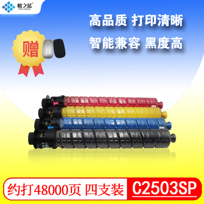 格之蓝 理光MPC2503SP粉盒DSC1120 1025L 1020 C2504 2004exSP