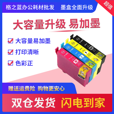 爱普生打印机彩色墨盒