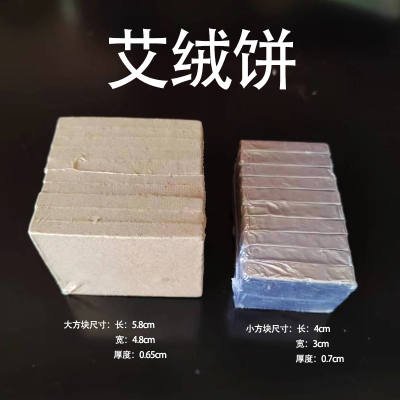 锡纸长方形坐灸艾绒TST艾绒饼