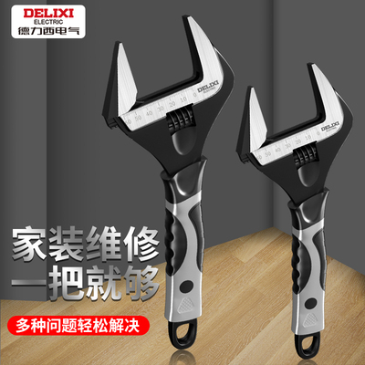 德力西活动扳手工具大开口多功能活口万能扳手卫浴板手短柄板子