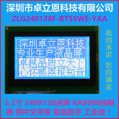 带中文字库 240128液晶屏 240X128显示屏 RA8806 LCD LCM