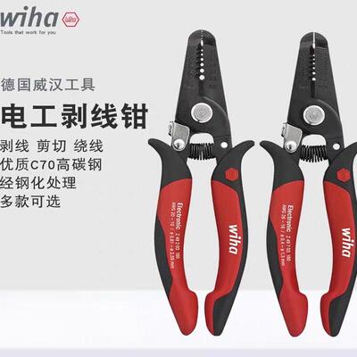 德国进口wiha威汉精密手动33472剥线钳6寸拔线剪切剥皮钳子33471