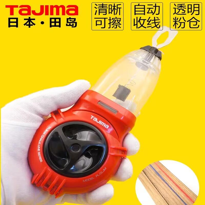 TAJIAM田岛自动粉斗木工工地放线专用墨斗弹线器透明仓日本划线器