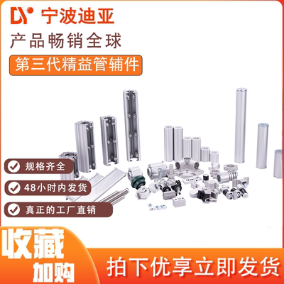 精益管连接件金属功能辅件