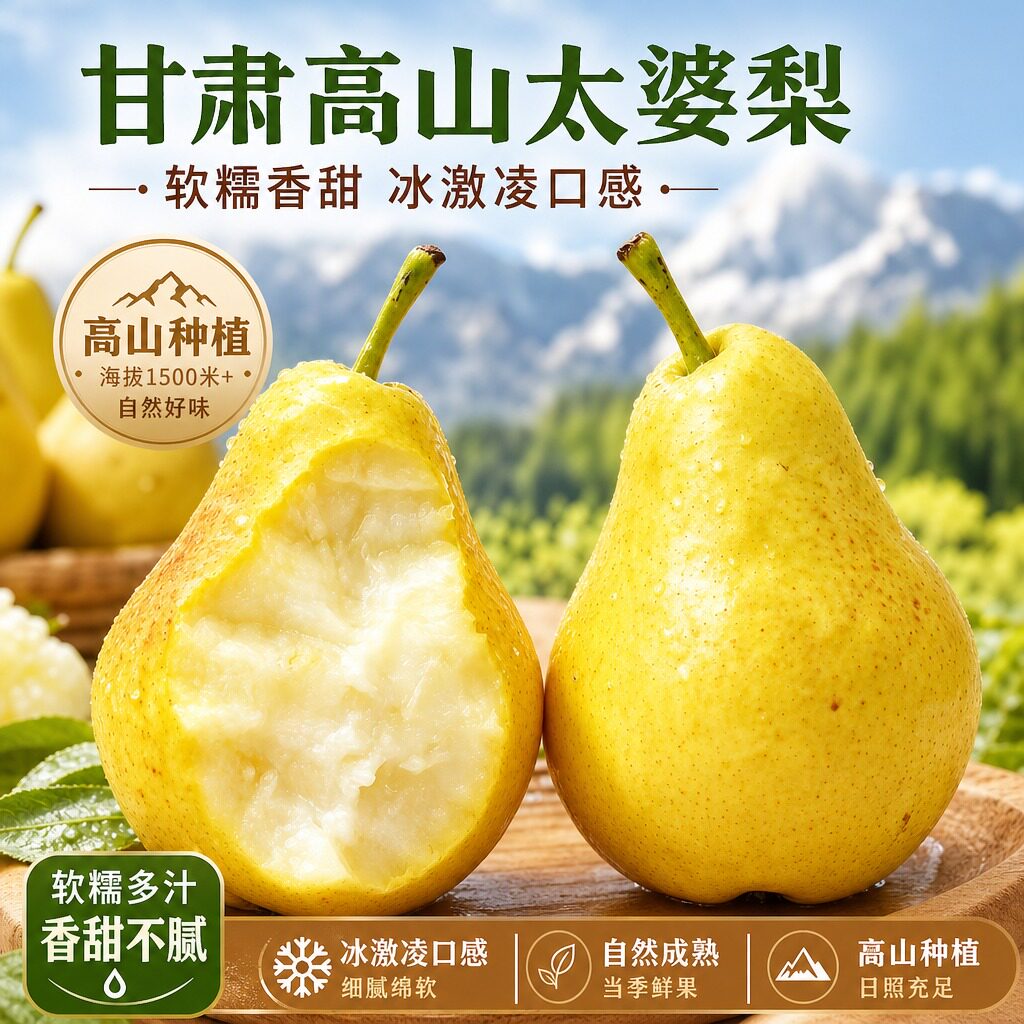 甘肃天水香蕉梨太婆梨巴梨大头梨软糯香甜多汁当季新鲜水果包邮