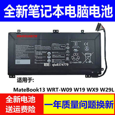 华为笔记本电池WRT-W09/W19L/W29