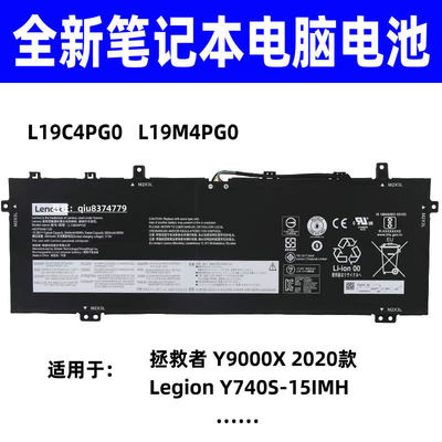 适用联想Legion Y9000X 2020 Y740S-15IMH L19C4PG0 L19M4PG0电池