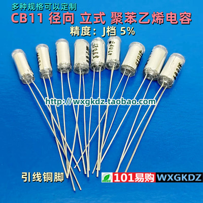 聚苯乙烯电容径向立式系列