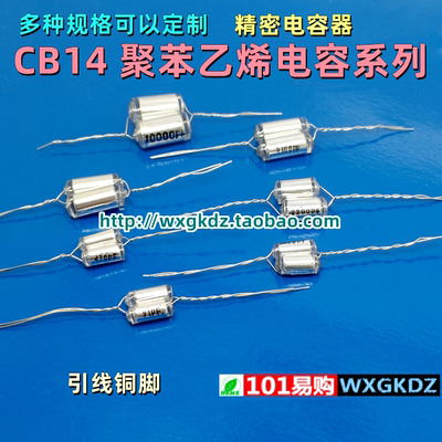 无极铝箔薄膜CB14精密电容