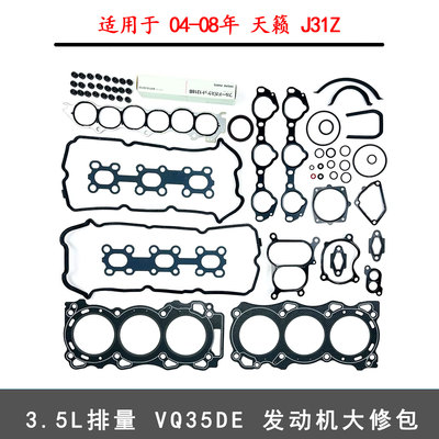 车型J31Z适用老款天籁3.5发动机