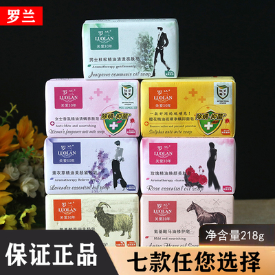 罗兰218g橙花香氛精油除螨香皂
