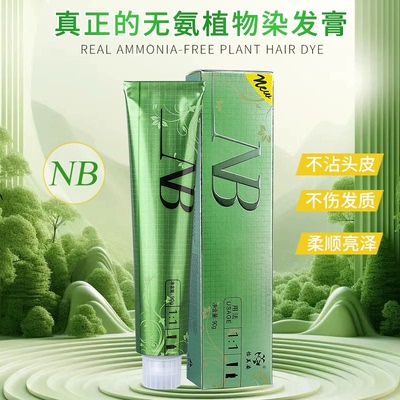 怡美姿nb染发膏无氨无味盖白发色膏理发店发廊专用单支染膏染发剂
