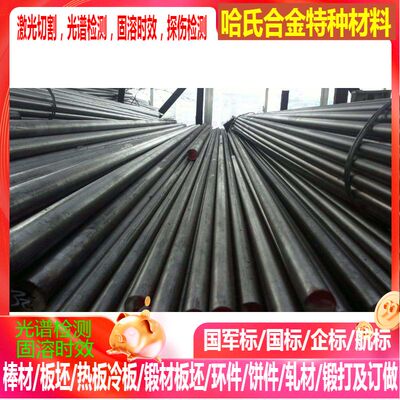 S41600 S42200 S43100 S15500 S17400高温合金棒加工定制零切