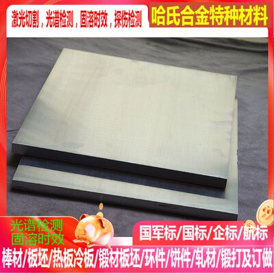 4J36殷钢合金板 4j36殷钢合金棒  4j29膨胀合金 现货1mm-80mm零切