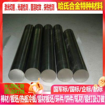Incoloy901镍基合金棒 圆棒 实心棒 光亮棒 钢棒 棒φ3-360mm零切