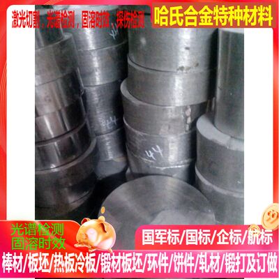 CD4MCu特种不锈钢  4Cr14Ni14W2Mo耐侯钢棒 可零切 材质保证