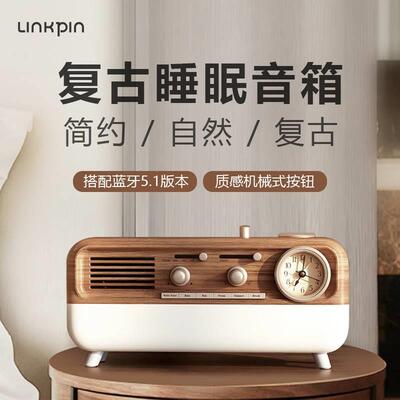 LINKPIN丽品蓝牙复古音箱白噪音睡眠灯光便携式木纹解压创意送礼