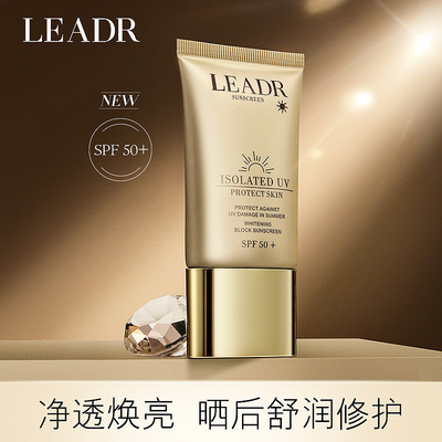LEADR女神之美防晒霜 美白防晒乳SPF50+ 清爽不油腻防晒黑全身30g