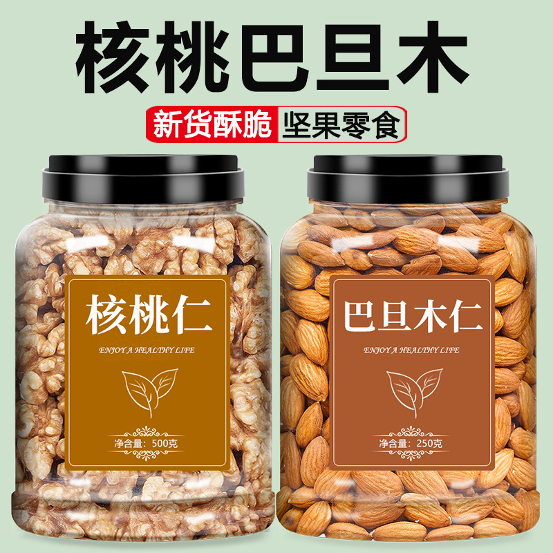 核桃巴旦木坚果仁原味无添加新鲜新货干果杏仁官方旗舰店烘焙专用