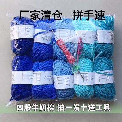 清仓处理4股牛奶棉毛线diy手工编织材料包勾针玩偶中粗毛线团批发