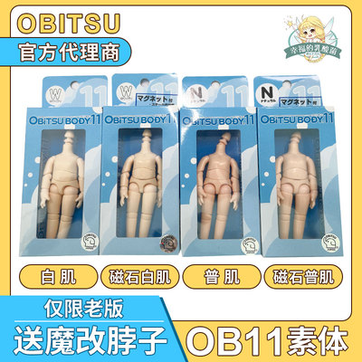 日本obitsu正版关节娃娃粘土人