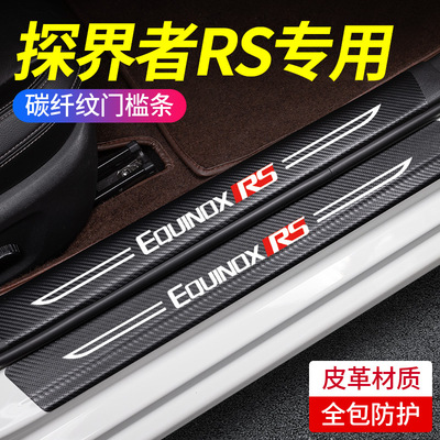 23款福特探界者RS门槛条保护迎宾脚踏板贴汽车用品改装饰配件大全