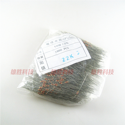 〖全新原装〗1/6W碳膜电阻 瓦 22K欧姆 22000R 色环电阻 100个2元