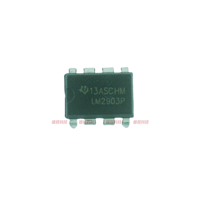 〖全新原装〗LM2903P LM2903 直插8脚 差分比较器IC芯片 集成电路