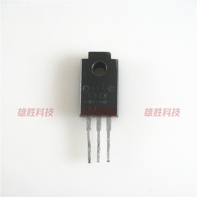 〖原装拆机〗C92M-03 ESAC92M-03 塑封 快恢复二极管 TO-220F封装
