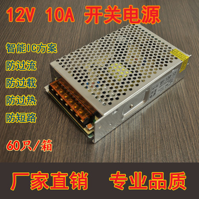 12v10a开关电源120W12V10A摄像机电源 监控电源集中供电S-120-12