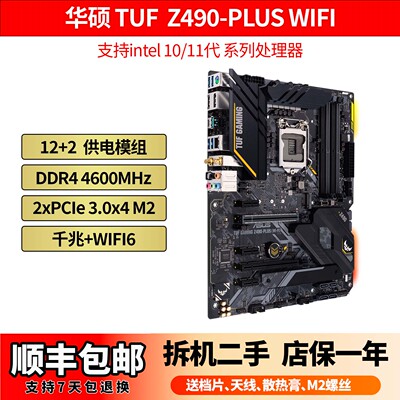 华硕TUFGAMINGZ490-PLUSWI-FI