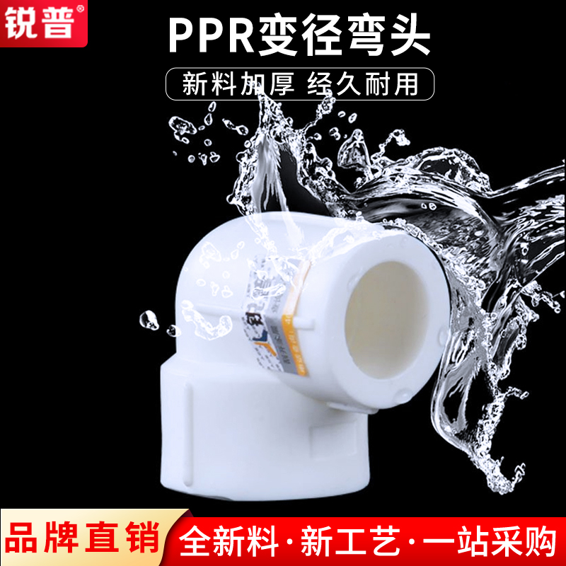锐普ppr变径弯头接头20 25 32 40 50 63 7590异径弯头ppr水管配件_虎窝淘