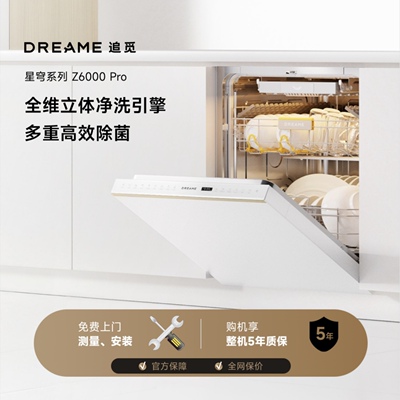 追觅星穹Z6000Pro洗碗机嵌入式家用全自动大容量消毒洗碗机