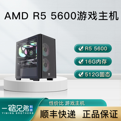 AMDR5 5600高性价比电竞游戏电脑组装DIY整机台式机RTX5060