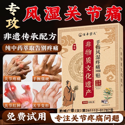 治手指骨关节炎疼痛专用贴膏药大拇指腱鞘炎手指变形肿胀肿大僵硬