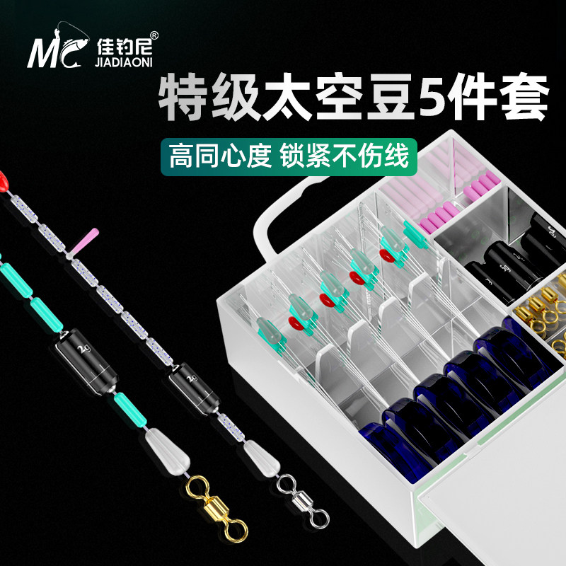 佳钓尼超紧太空豆散装硅胶优质线组配件套装全套铅皮漂座配件